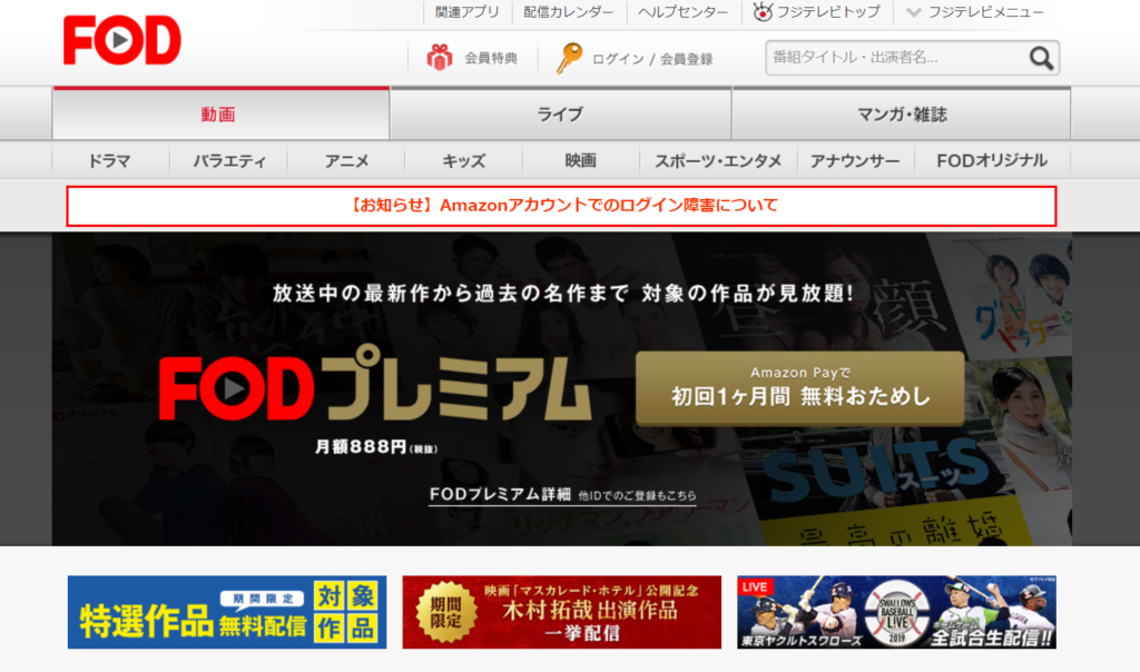 【無料で見れる】FODの見逃し配信とは？期間はいつからいつまでか＆配信作品と 見る方法を解説！ | チャンネル比較.com